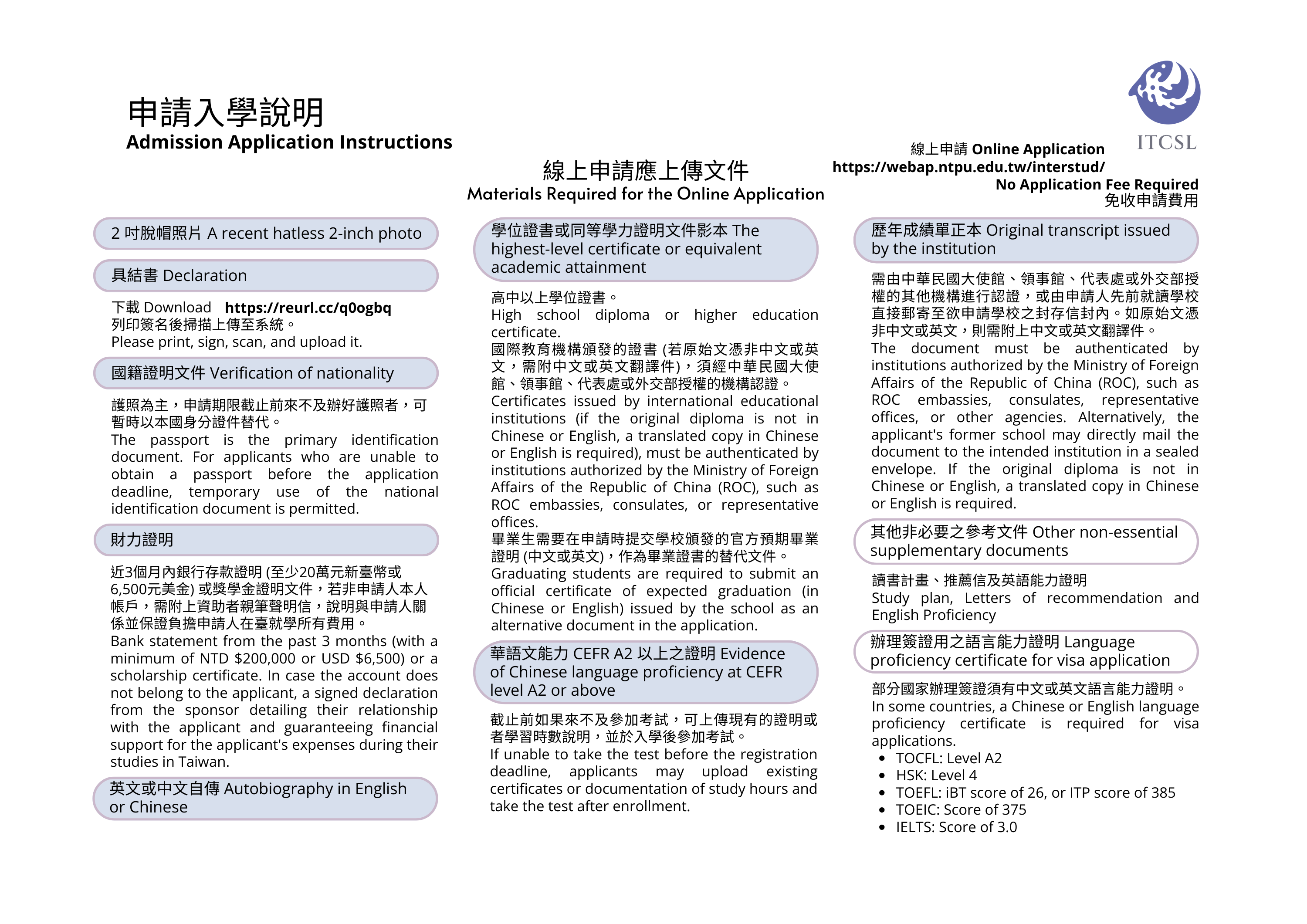 國立臺北大學創新華語文教學學士學位學程